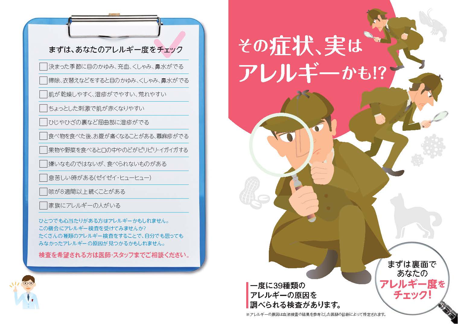 【View39】一度の採血で39項目のアレルギー検査が可能です！ | 浦安たかやなぎクリニック 浦安駅前の一般内科・消化器内科・呼吸器内科・循環器内科・栄養相談・健康診断・ED外来